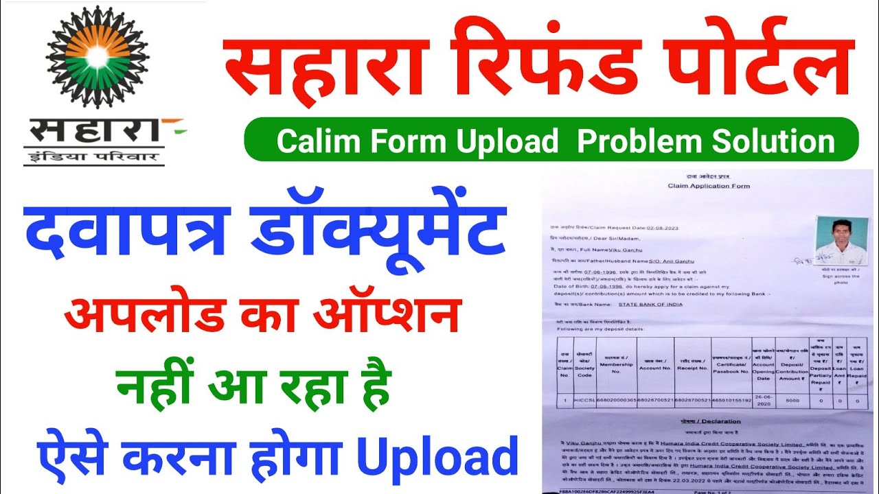 Sahara refund portal documents upload problem || Sahara claim form ...