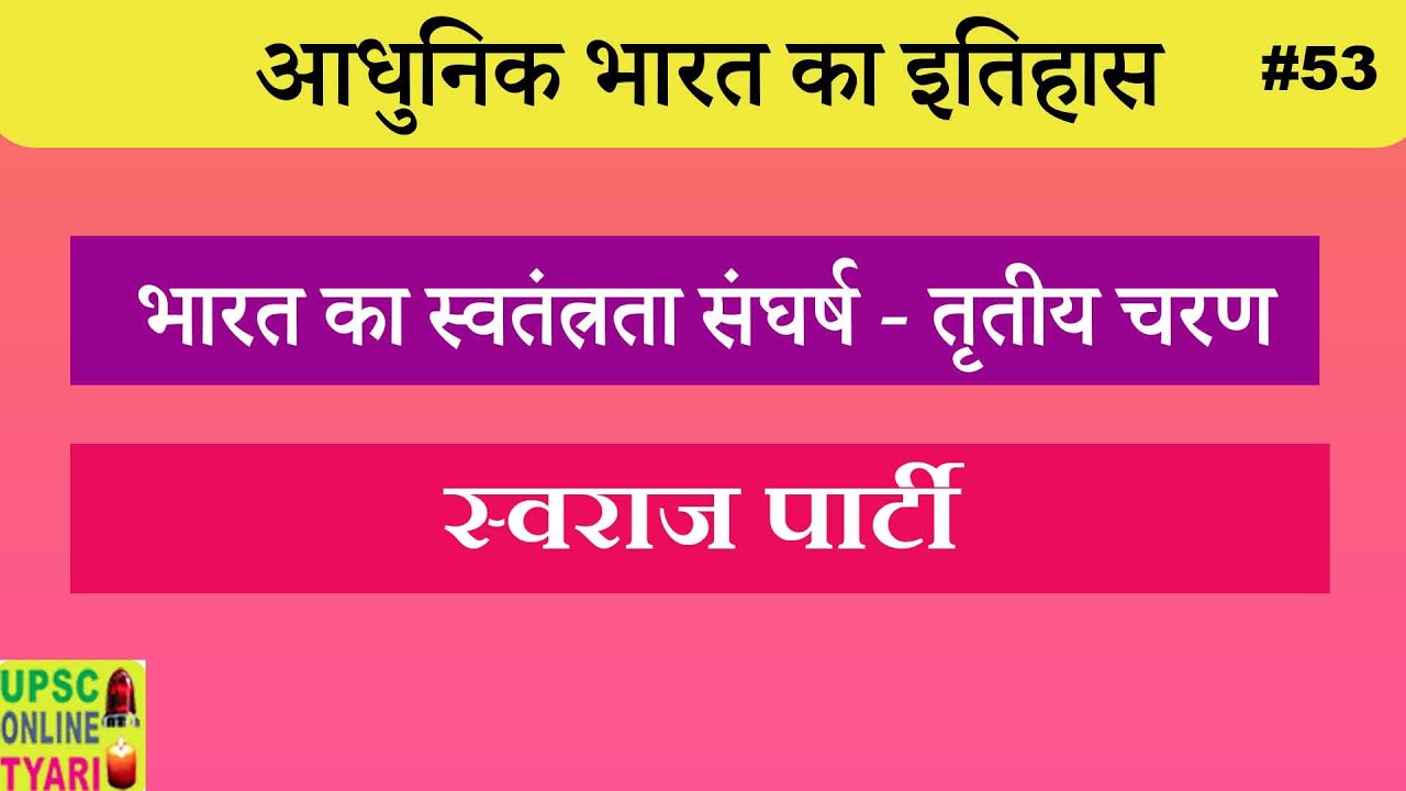 Swaraj Party | Indian Freedom Movement | Modern History of India - YouTube