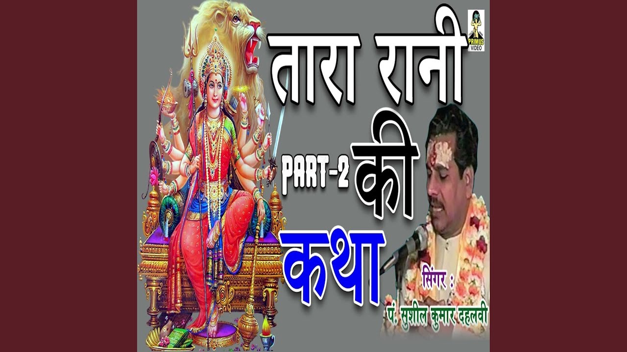 Tara Rani Part-2 Kee Katha - YouTube