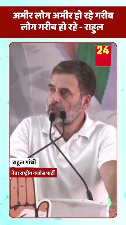 अमीर लोग अमीर हो रहे और गरीब गरीब हो रहे राहुल गांधी Rahulgandhi