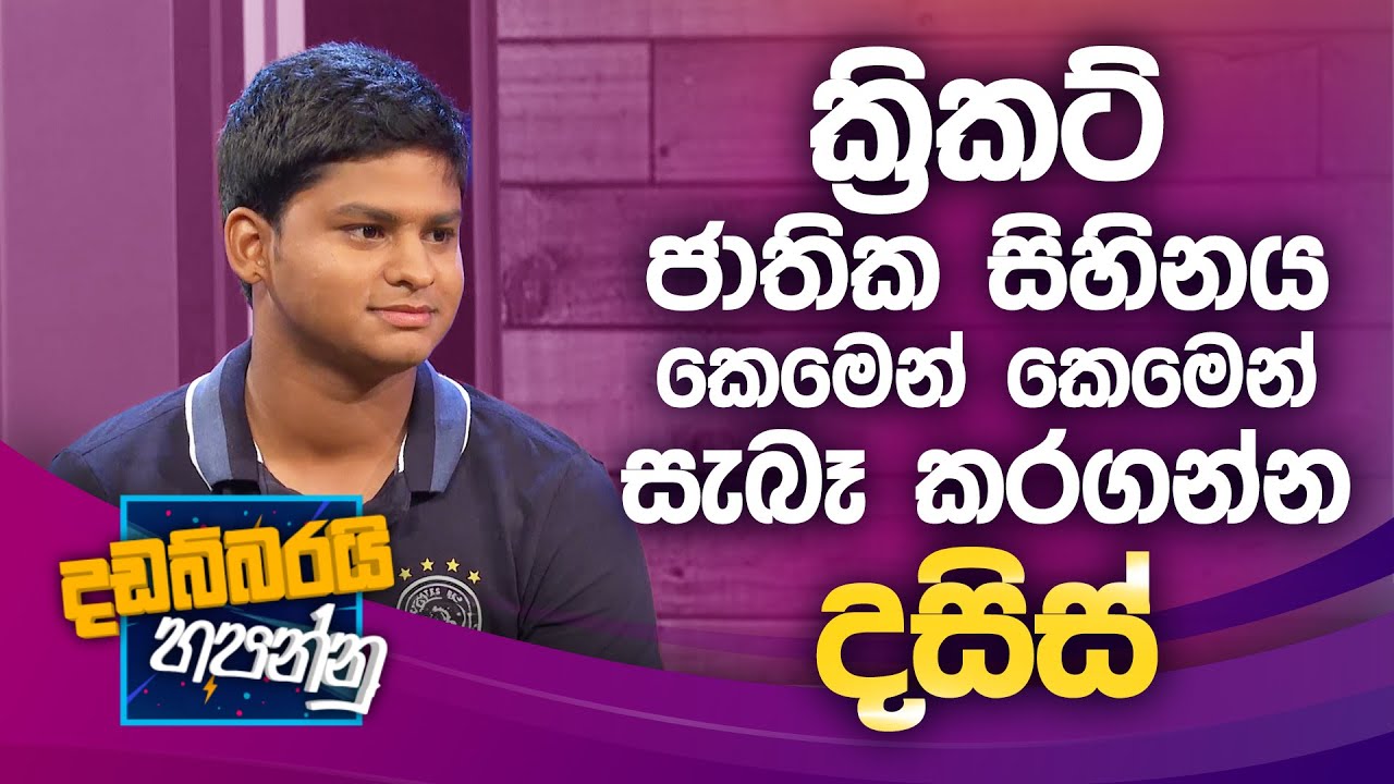 Dasis Manchanayaka | Dadabbarayi Hapannu - YouTube