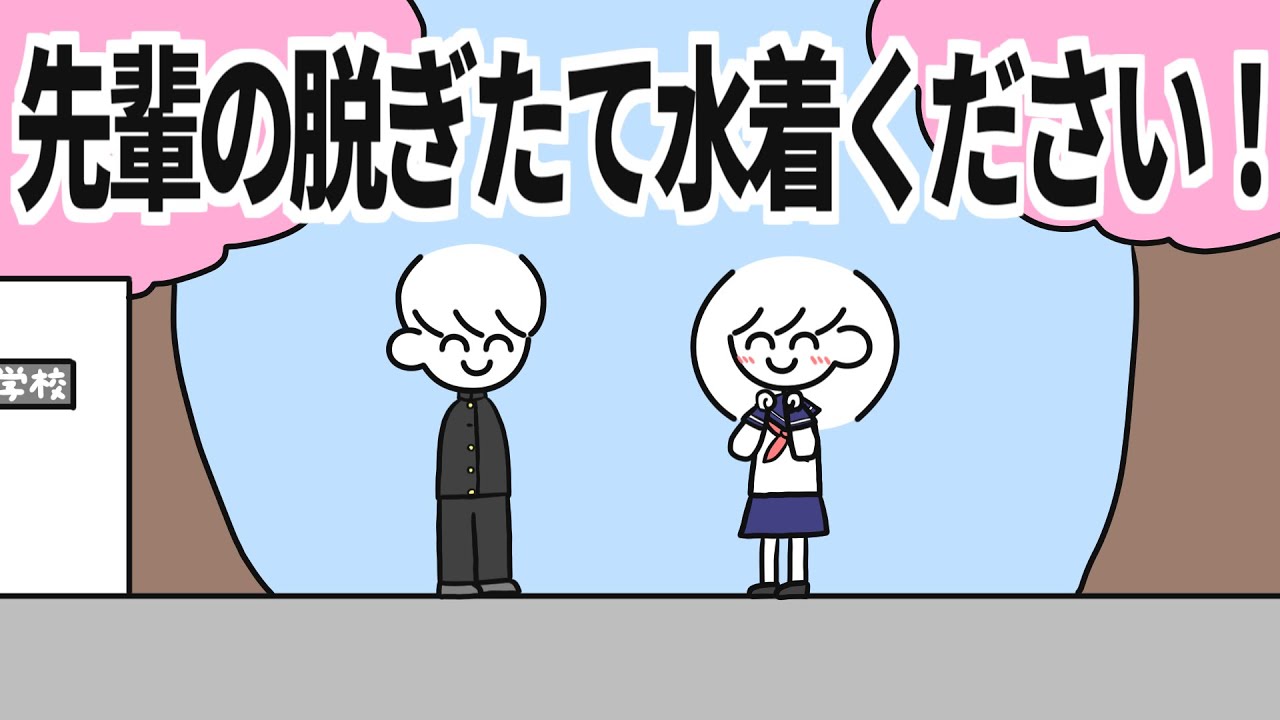 先輩の脱ぎたて水着ください! Youtube
