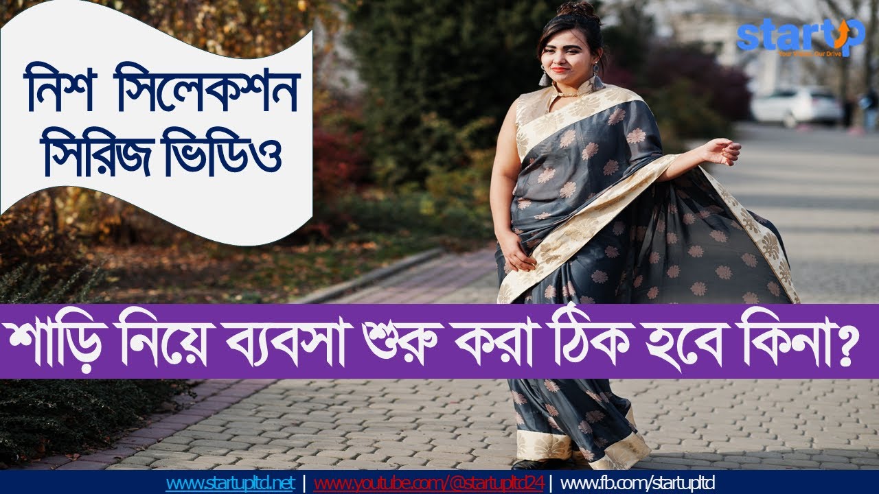EXPLOSIVE Saree Business Secrets Nobody Tells You | StartUp - YouTube