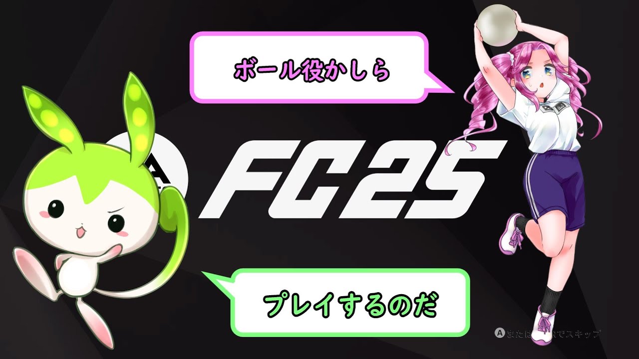【FC25 PC版】参加型プロクラブ クロスプレイ対応 ＃2025/1/22【概要欄見てね】 - YouTube