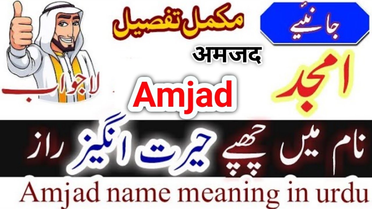 Amjad name meaning in | #Amjad | Amjad name ka matlab | Amjad name ke ...