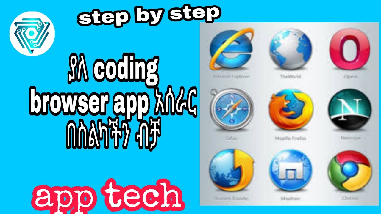 🚨 ያለ ኮዲንግ browser app መስራት ተቻለ!!📱how to browser app creat no coding ...