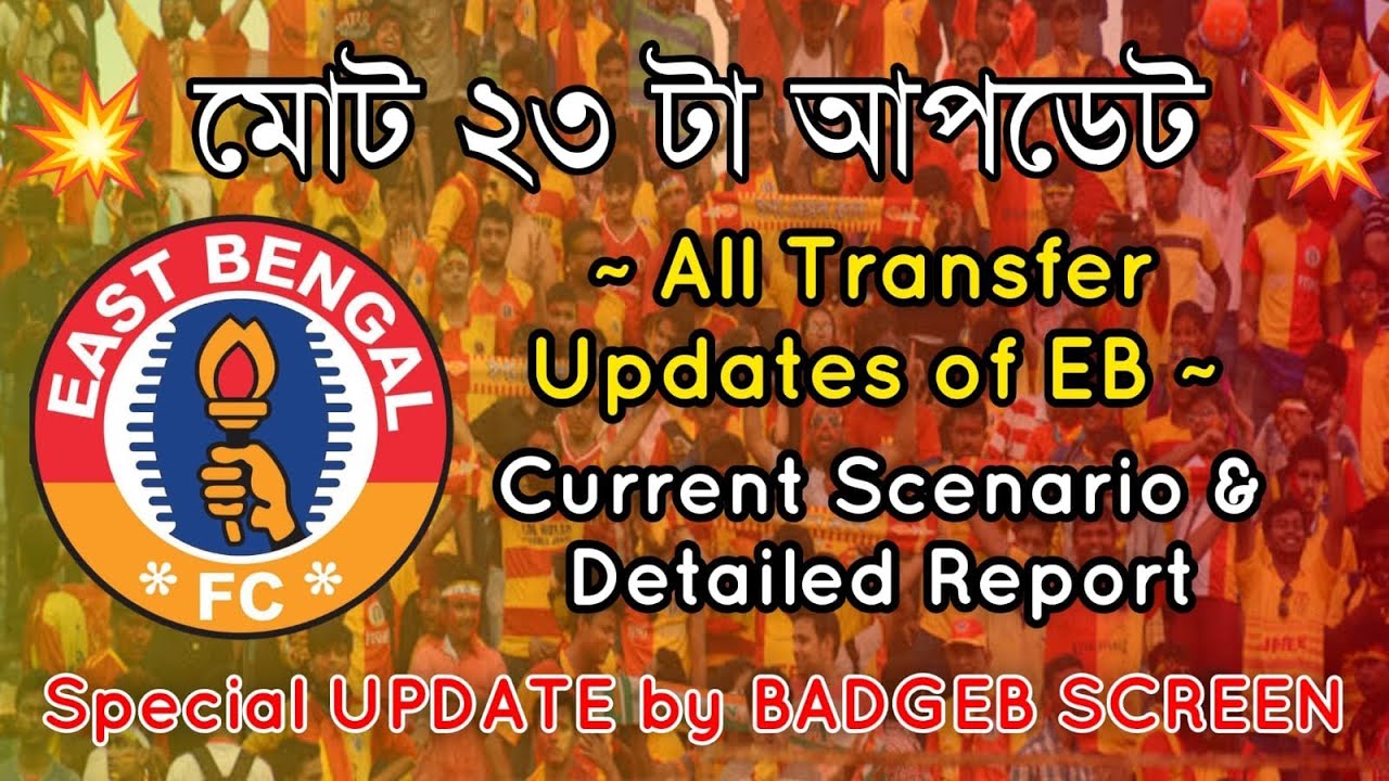 All Transfer Updates of EB | Total 23 Updates 💥 | Current Scenario ...