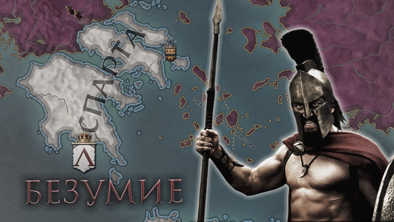 Crusader Kings 3 - Спарта #1 - YouTube