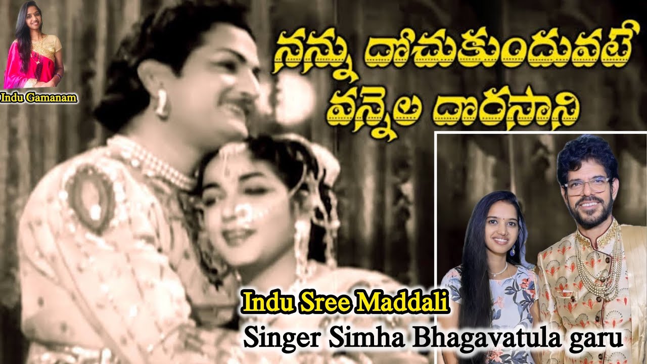 నన్ను దోచుకొందువటే song with Professional Singer Simha Sir #oldsong # ...