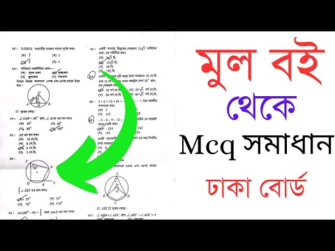 SSC Math Mcq Answer 2023 | Dhaka Borad | SSC Math MCQ Solution 2023 ...