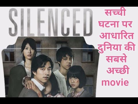 Silenced (2011)  Movie Explained In Hindi | Korean Movie Explained In Hindi | Korean movie in hindi