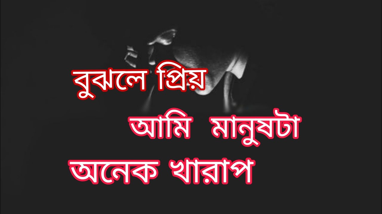 Sad bangla whatsapp status😢 new shayari video😚 broken heart bengali ...