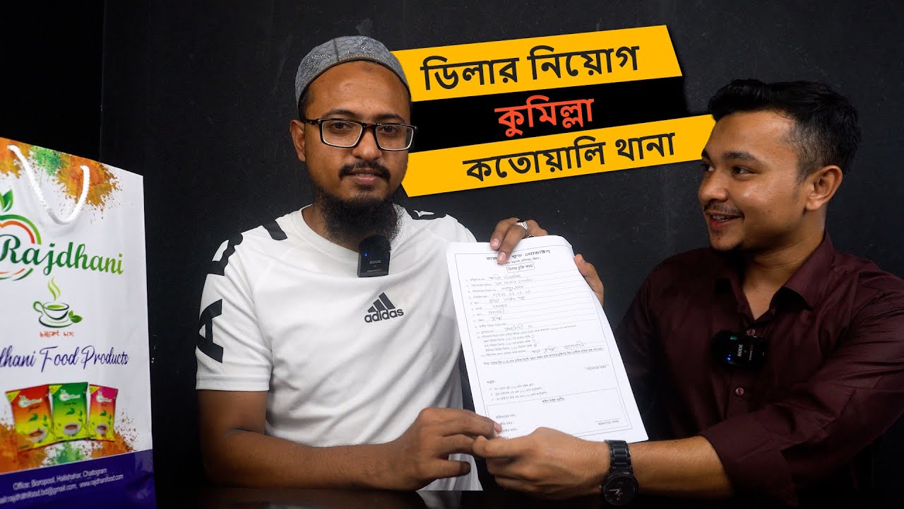 Dealership Business Ideas | ডিলারশিপ বিজনেস আইডিয়া | Rajdhani tea ...