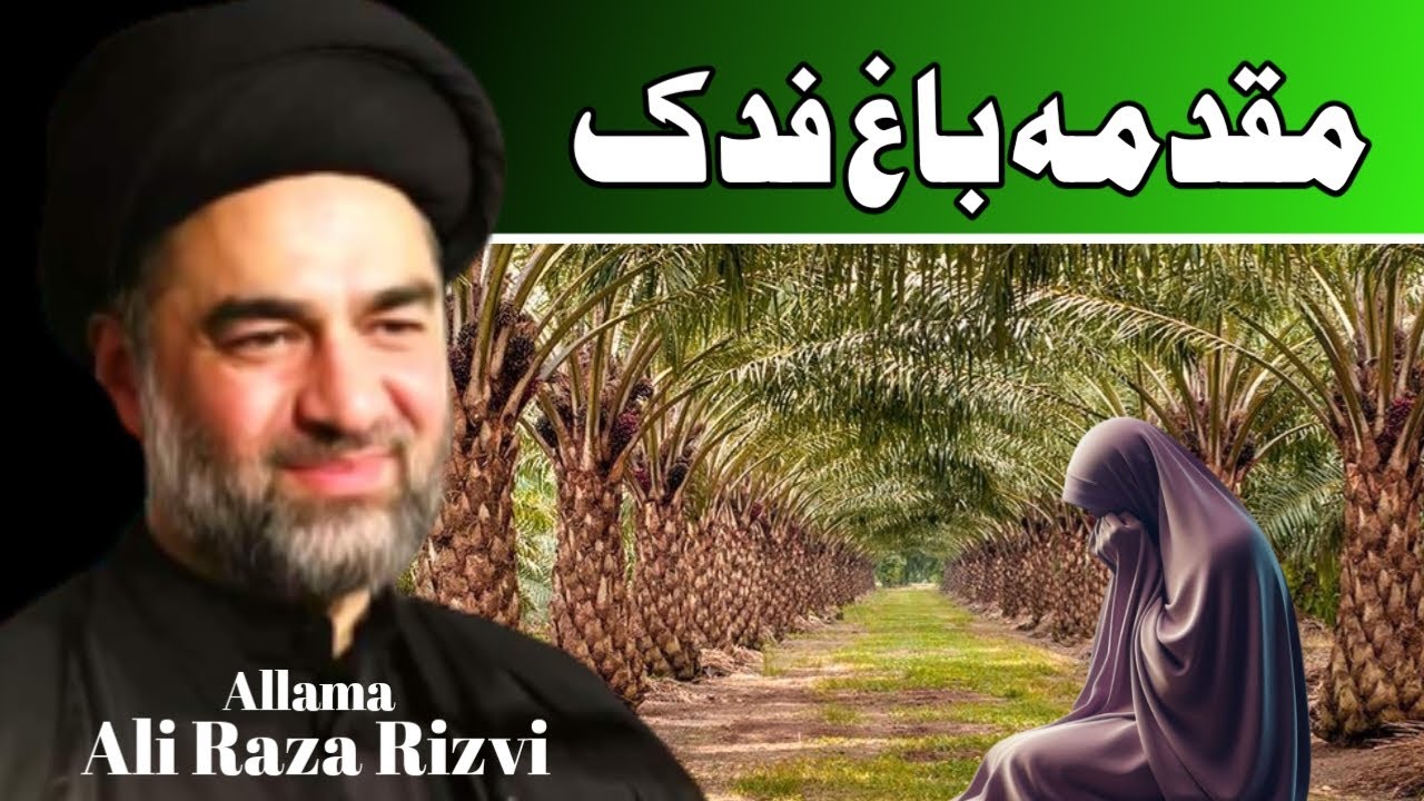 Baghe fidak ka waqia | Bagh e fadak ali raza rizvi - YouTube