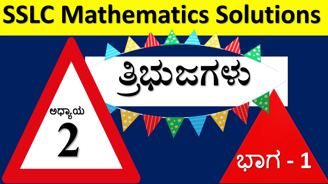 SSLC MATHEMATICS CHAPTER : 2 TRIANGLES - YouTube