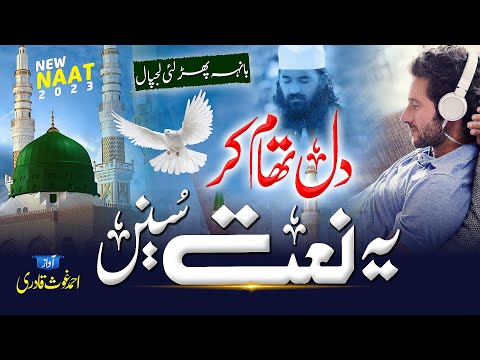 Punjabi New Naat Sharif 2023 - Banh Phar Lai Ay Lajpal - Ahmed Ghous - HQ Studio