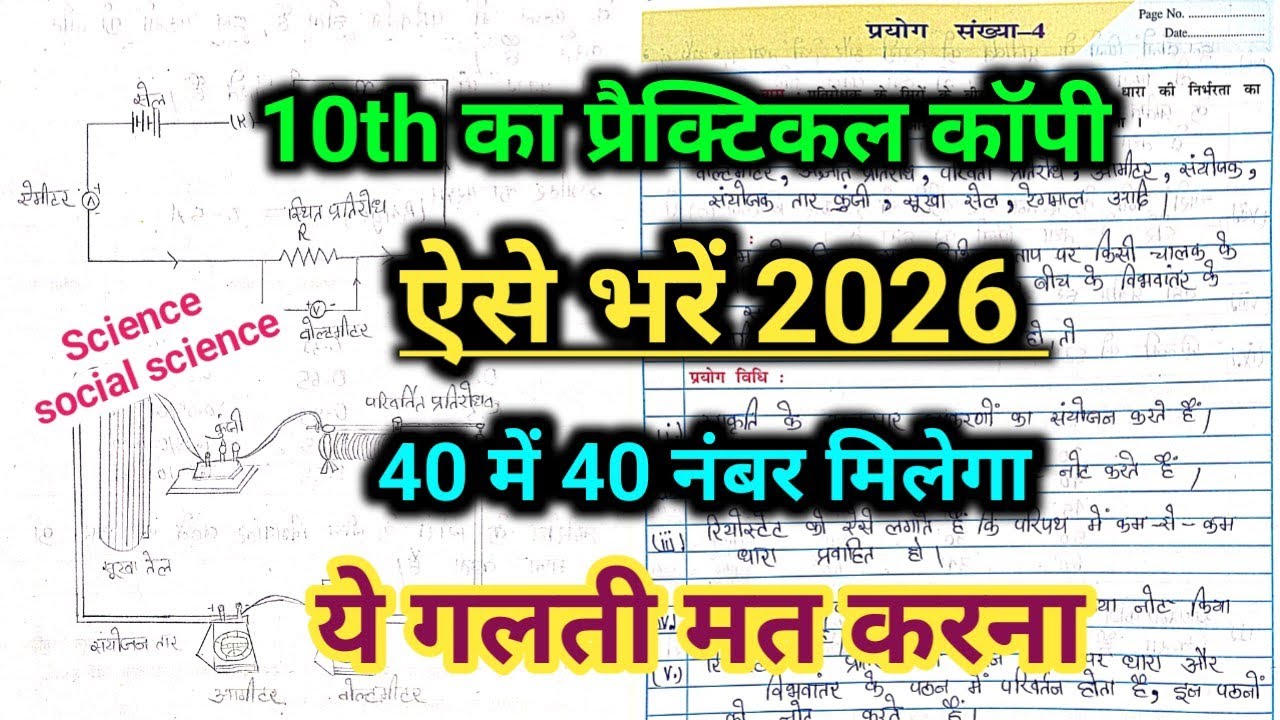 प्रैक्टिकल कॉपी कैसे लिखें | practical copy Kaise likhe 10th class ...