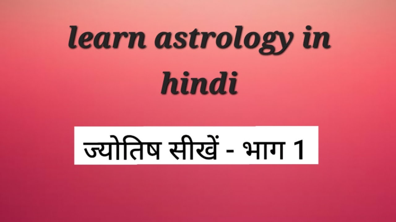 how to learn astrology || learn astrology class 1 ||astrologer || - YouTube