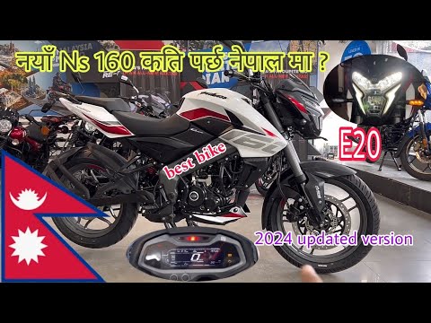 pulsar Ns 160 price in Nepal /2024 /updated version कहिले आउँछ नेपाल मा ...