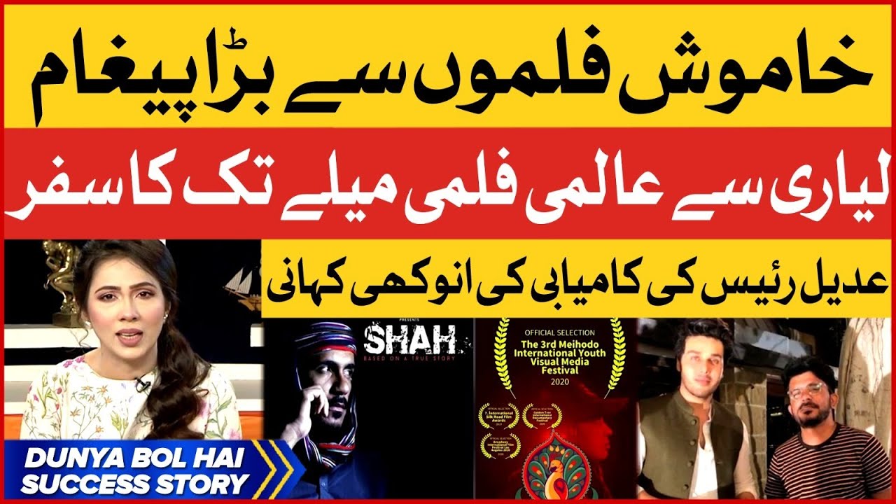 Journey From Lyari To International Film Festival | Adeel Raees Special Talk | Success Story ...