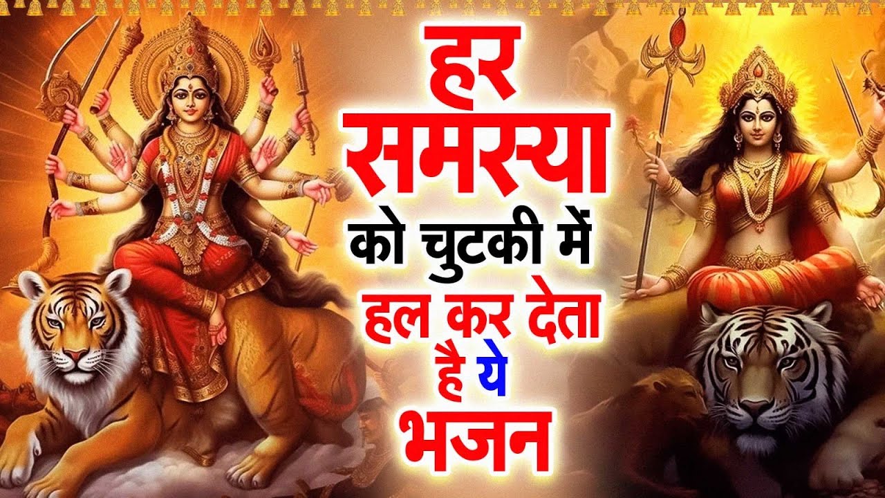 2024 के सुपरहिट माता रानी के भजन ~ Mata Rani Ke New Bhajans | Devi Mata ...