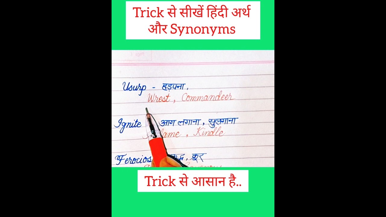 Synonyms with trick #tricks ##vocabulary #competitiveexams - YouTube