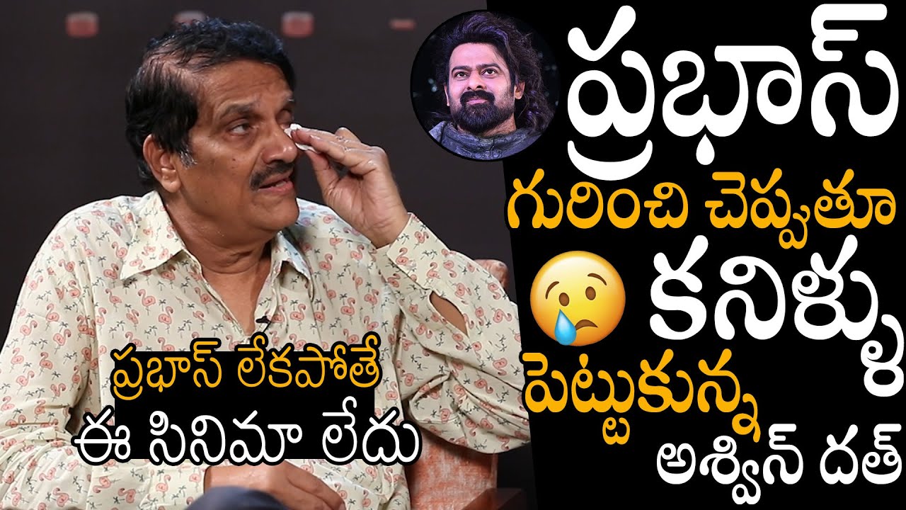 కనిళ్ళు పెట్టుకున్న అశ్విన్ దత్😳😥😥 | Producer Ashwin Dutt Emotional On ...