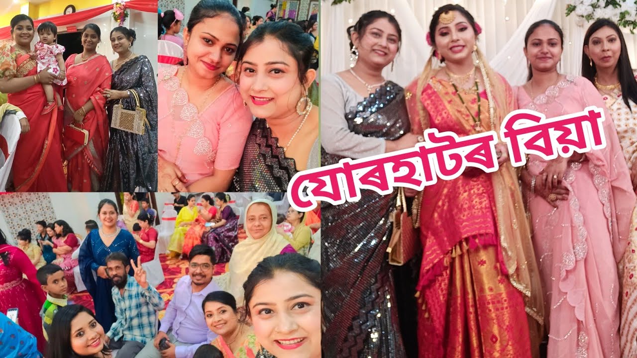 যোৰহাটৰ বিয়া | নগাঁৱৰ বিয়া খায় আহি আকৌ যোৰহাট পালোহি | Assamese ...