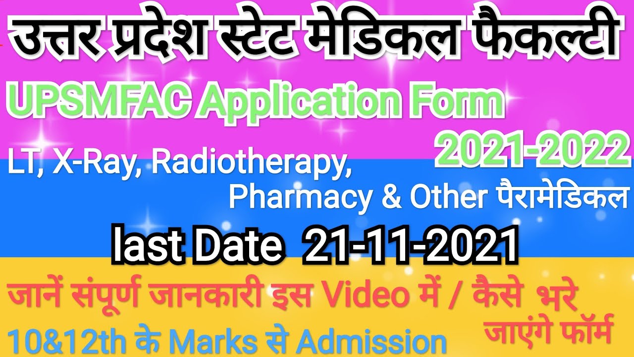 UPSMFAC Application Form 2021-2022 । Uttar Pradesh State Medical ...