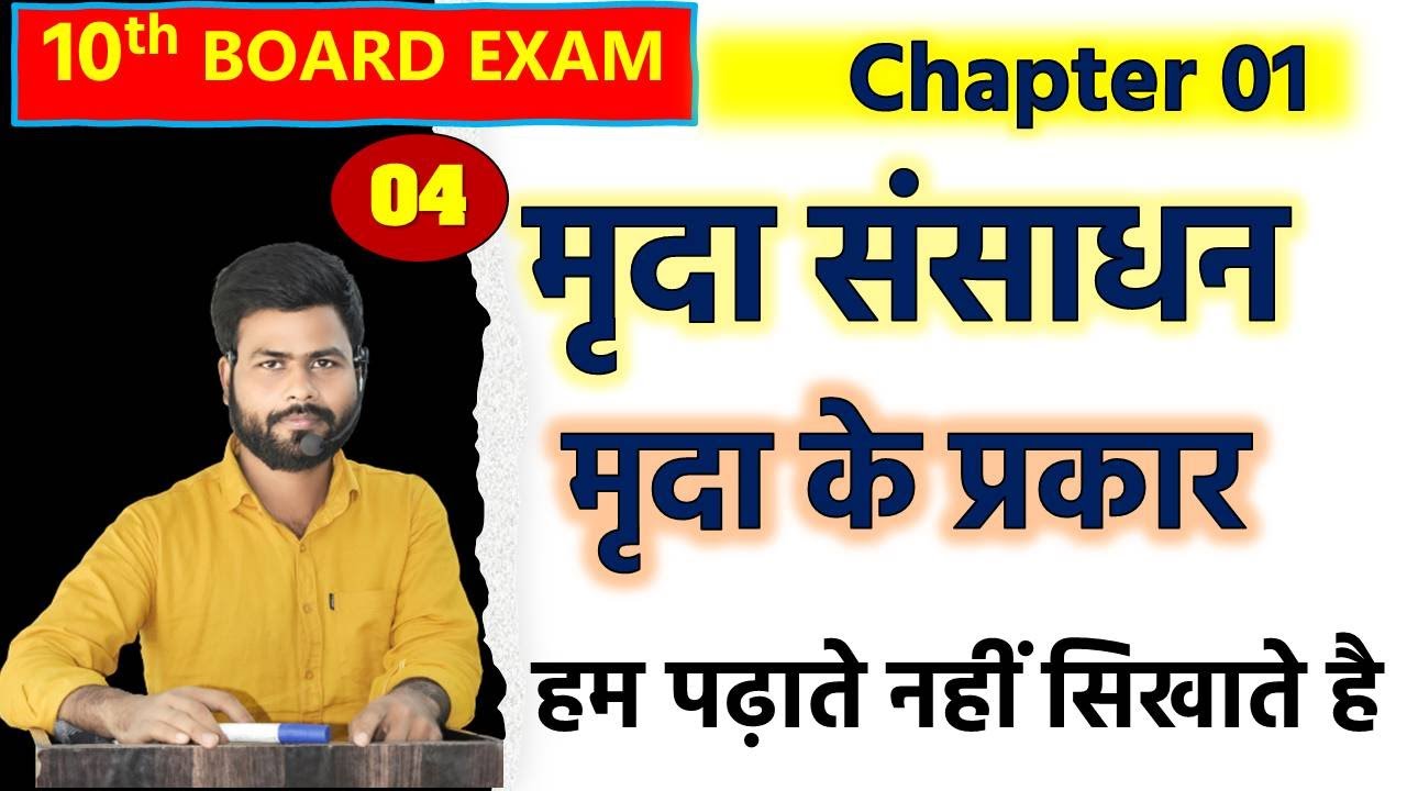 जलोढ़ मृदा क्या है || jalod mitti kya hai || Class- 10 Geography # ...