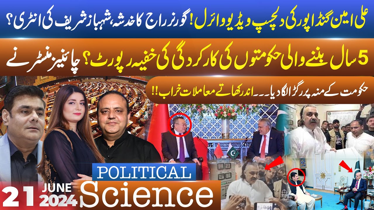 Political Science | Faiza Bukhari | Azam Chaudhry | Muhammad Noshad Ali ...
