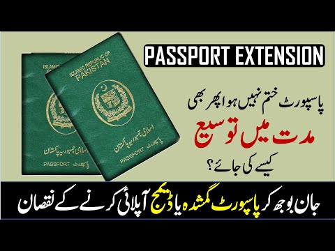 How to renew Pakistani passport if not expired?