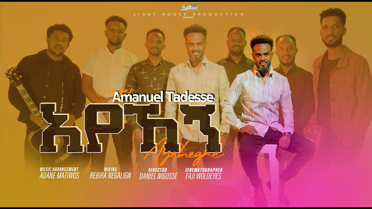 አየኸኝ ||Ayehegne ||አማኑኤል ታደሰ ||Amanuel Tadesse||New music video 2024 ...
