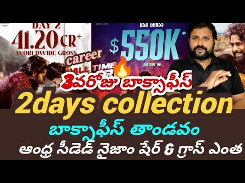 Thandel Movie 3rd Day Collection || Thandel Movie Box office ...