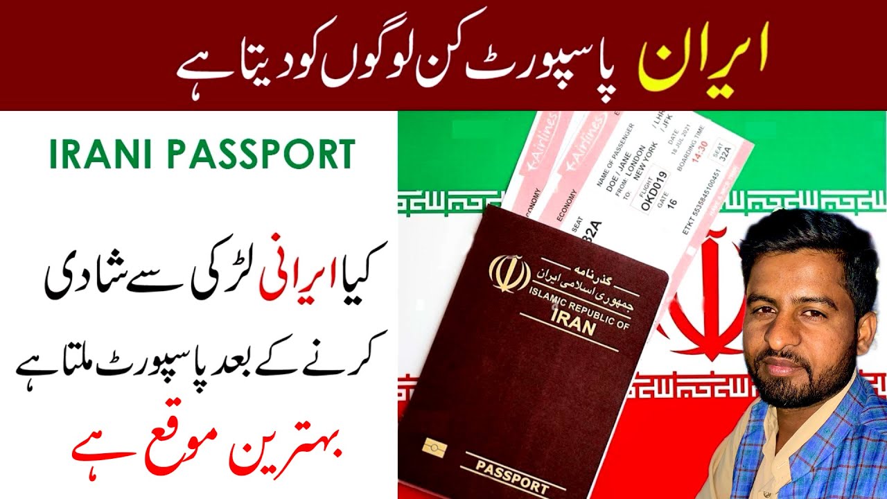 Iran ka passport Kaise Milta hai |How Can get Irani Passport - YouTube