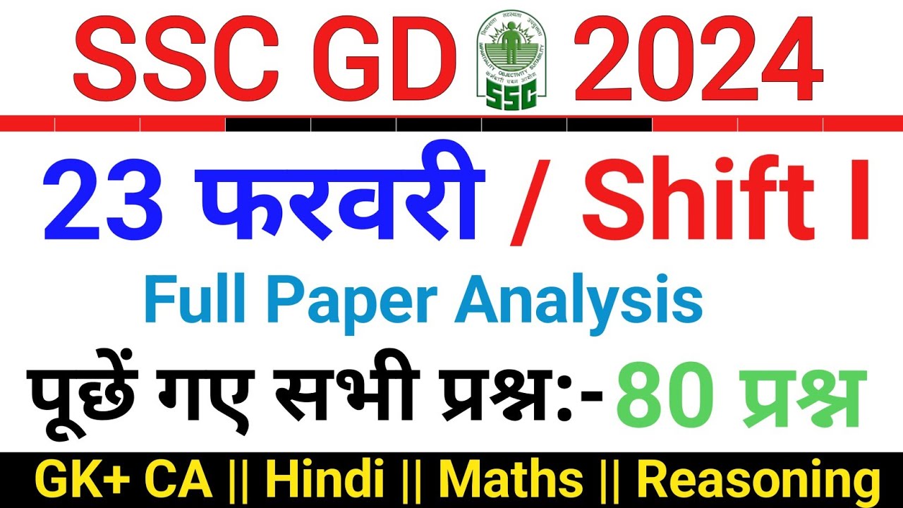 SSC GD 2024 Exam Answer Kay | SSC GD 23 Feb 1st Shift Exam Analysis ...
