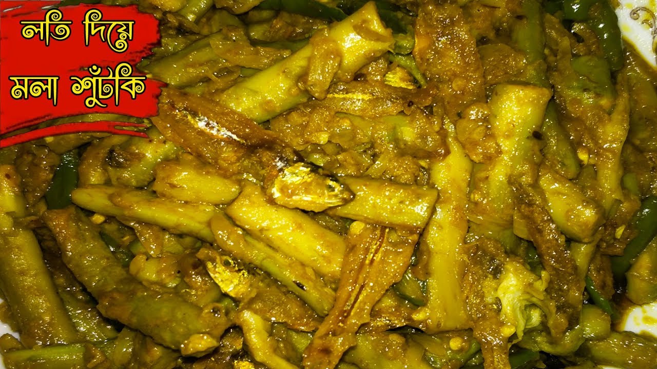 Kochur Loti With Shutki Recipe | কচুর লতি দিয়ে মলা শুঁটকি | Arum-Lobe ...