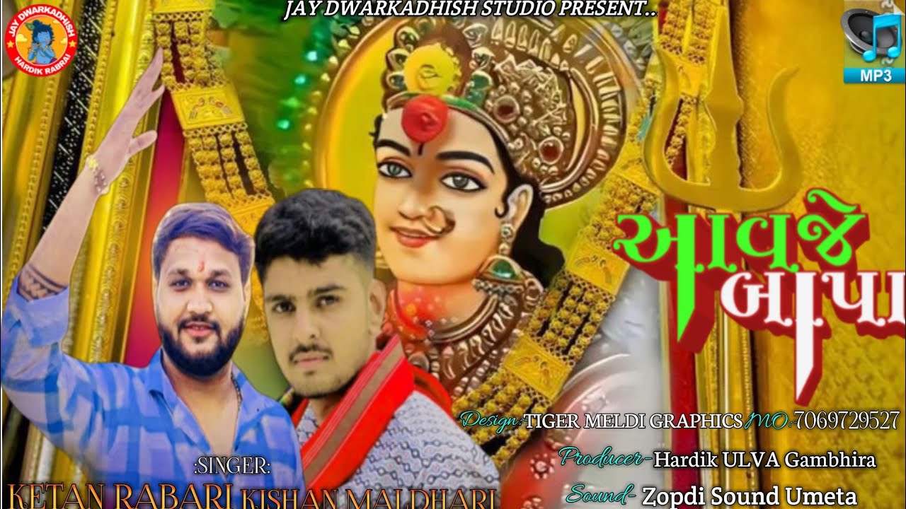 ketan Rabari||Kishan Maldhari||આવજે બાપા||New song-2023||@JayDWARKADHISHstudio - YouTube