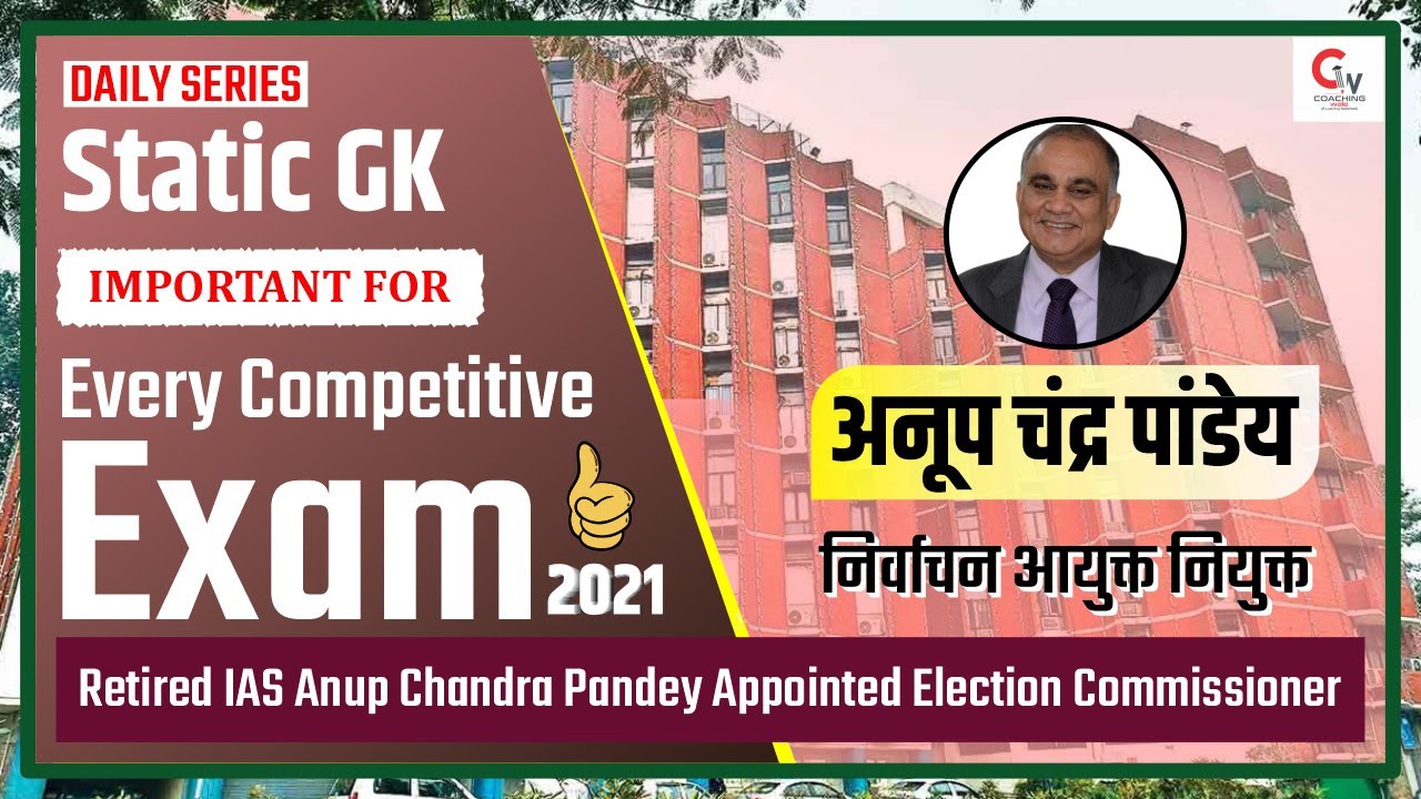 Retired IAS Anup Chandra Pandey Appointed Election Commissioner | Daily ...