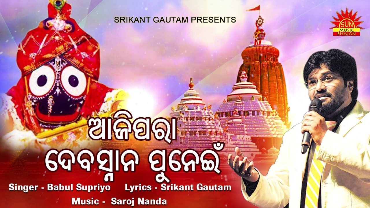 Ajipara Debasnana Punei | Kasturi | Babul Supriyo | Srikant Gautam ...