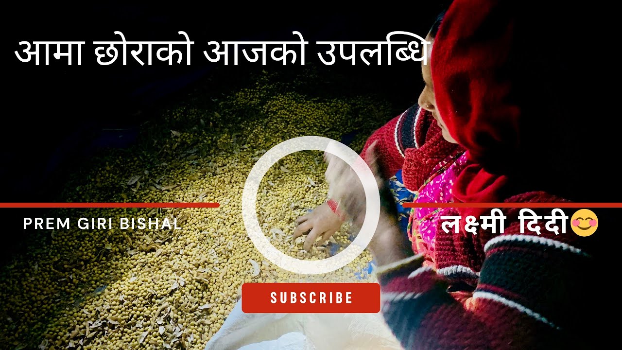 Prem Giri Bishal/भट्ट ठटाउँदै/लक्ष्मी दिदी भाइरल अब😊 - YouTube