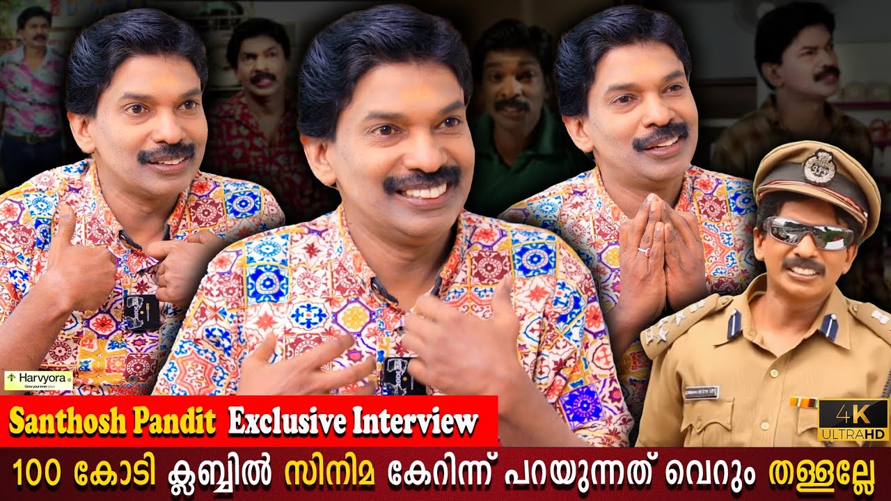 Santhosh Pandit Exclusive Interview | Malayalam Cinema | Real 100Crore ...