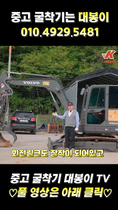 회전링크 회전라인 집게도 장착된 볼보EC60E - YouTube