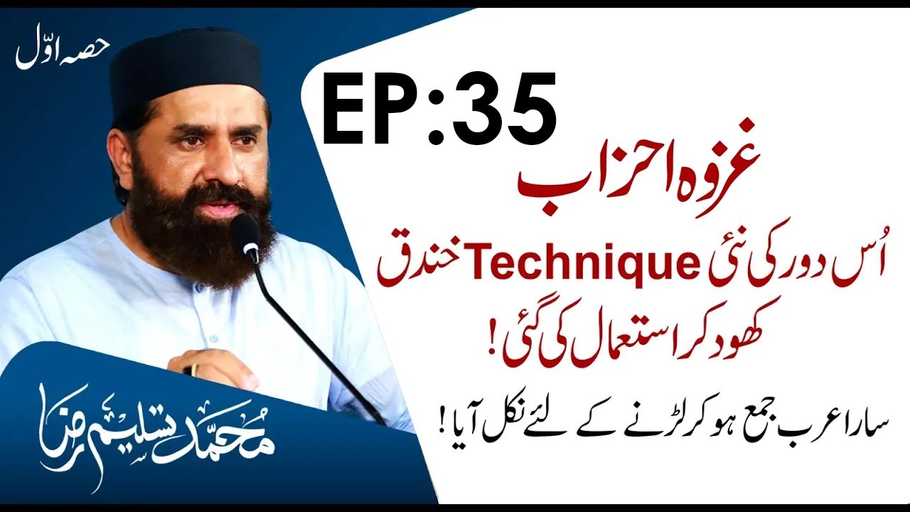 Battle of Ahzab Bayan | Seerat un Nabiﷺ Episode 35 | History of Islam ...