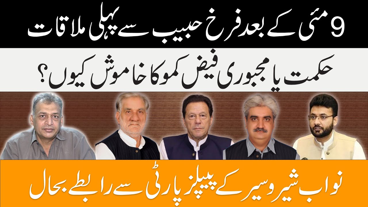 Farrukh Habib sy mulaqat #PTI #MNA Faiz ullah kamoka Khamosh q? #pmln ...