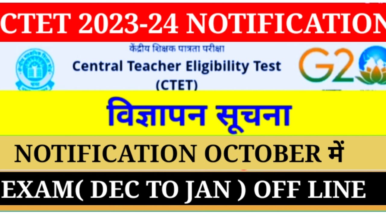 CTET DEC 2023-24 NOTIFICATION। विज्ञापन सूचना। #CTET EXAM #ctet # ...