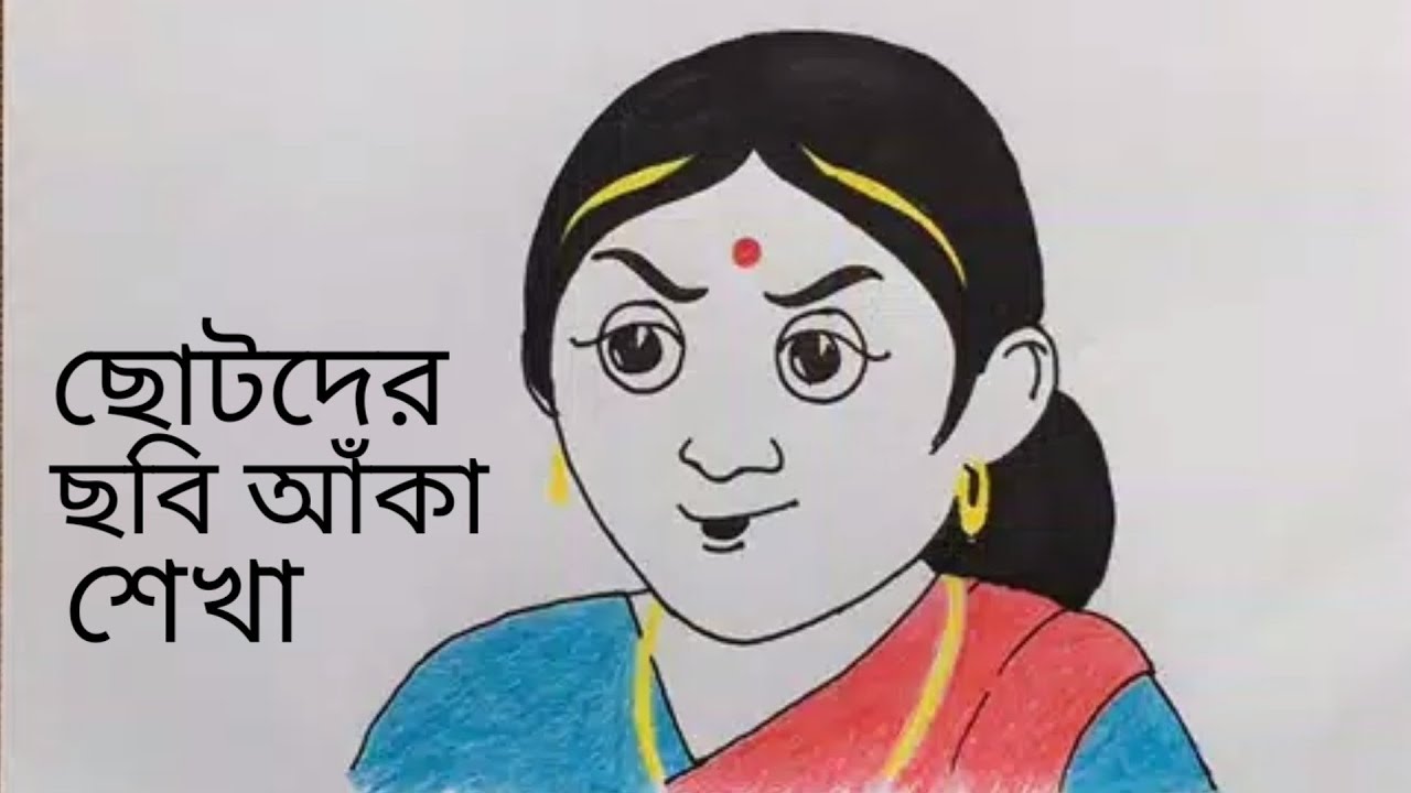 গোপাল ভাড় কার্টুন আঁকা শিখি | গোপাল ভাড় কার্টুন বাংলা | ছোটদের ছবি ...