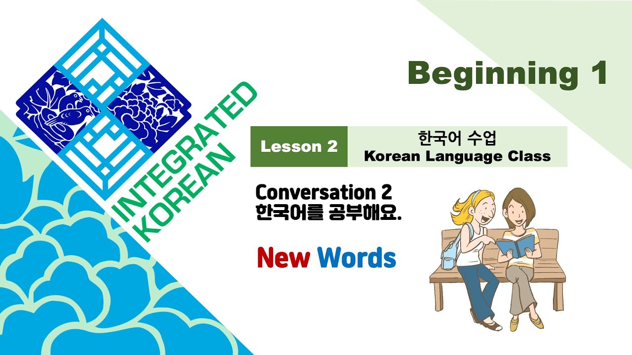 Integrated Korean | Beginning 1 | Lesson 2 | Conversation 2 | New Words ...