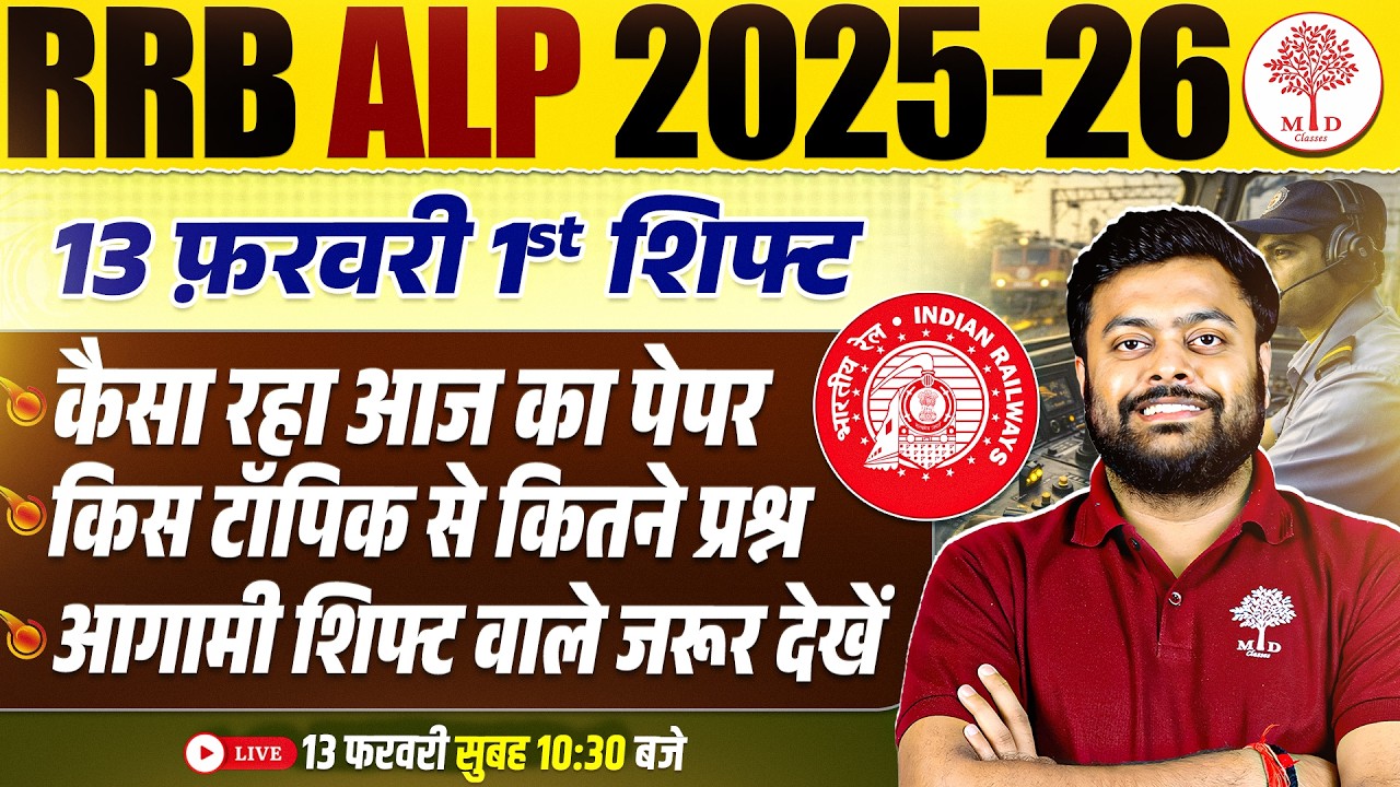 RRB ALP EXAM ANALYSIS 2026 | ALP EXAM ANALYSIS 2026 | ALP EXAM ANALYSIS ...