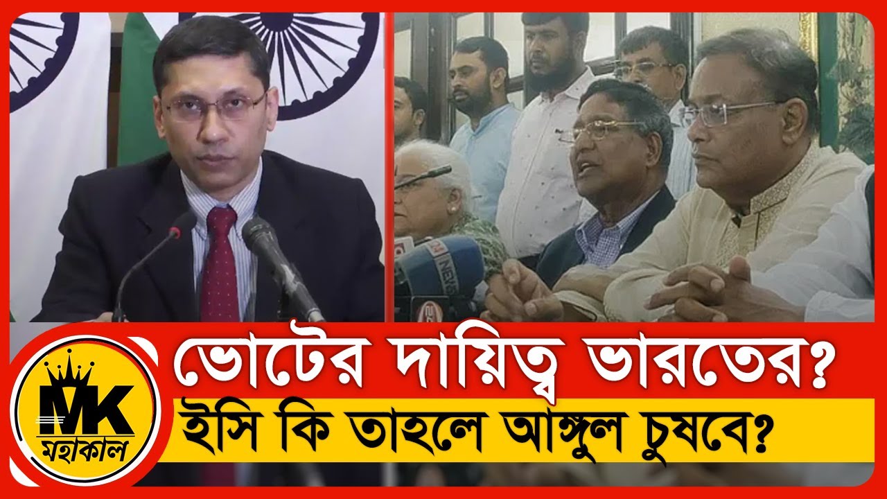 BD News Update 21th Aug' 2023 - বাংলাদেশের ভোট কি ভারত করবে? | আজকের ...